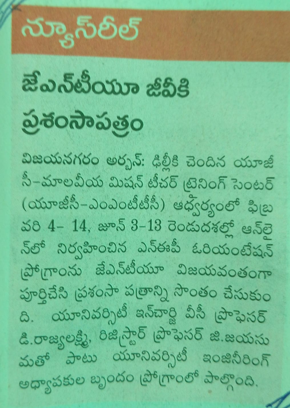 JNTU-GV