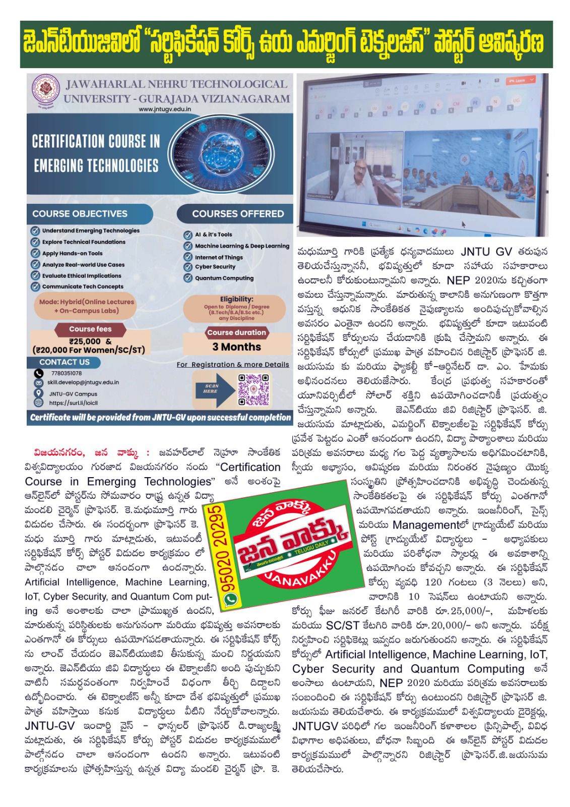 JNTU-GV